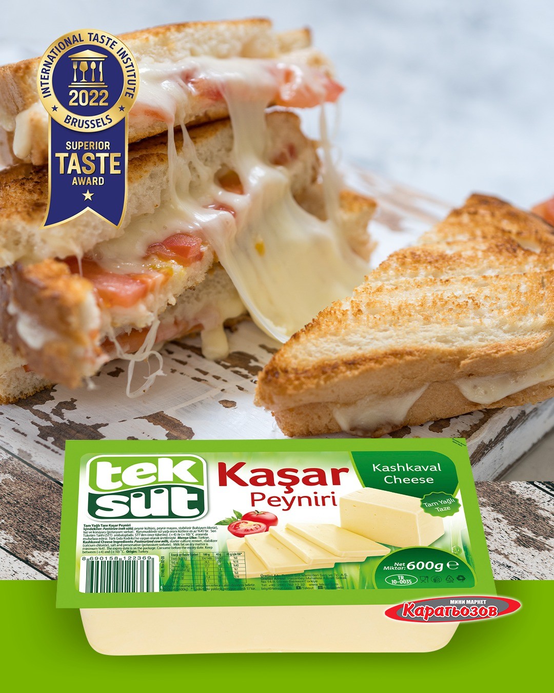 Кашкавал Тексют 600гр | RuseBag