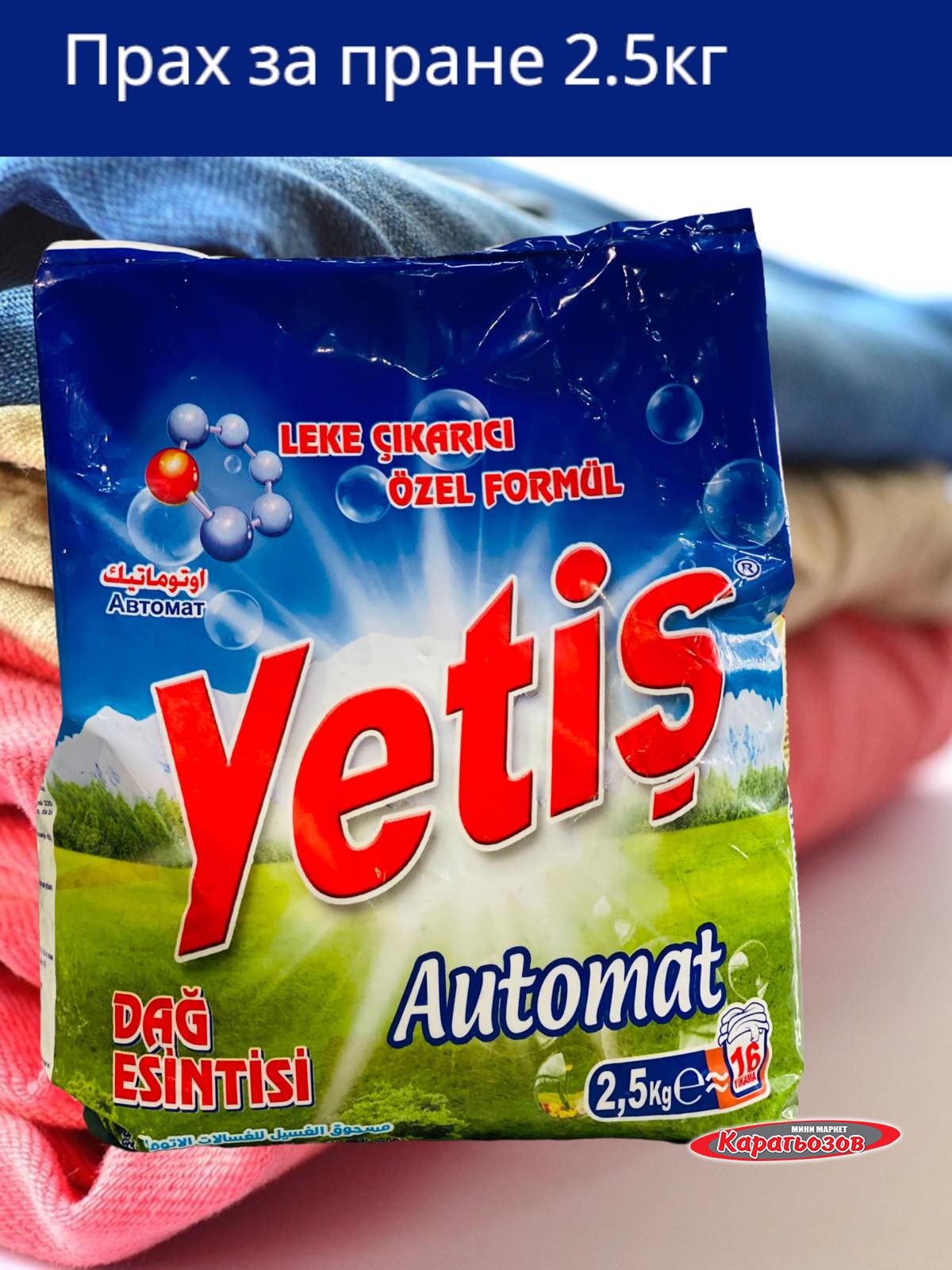 Етиш Прах за пране 2,5кг | RuseBag