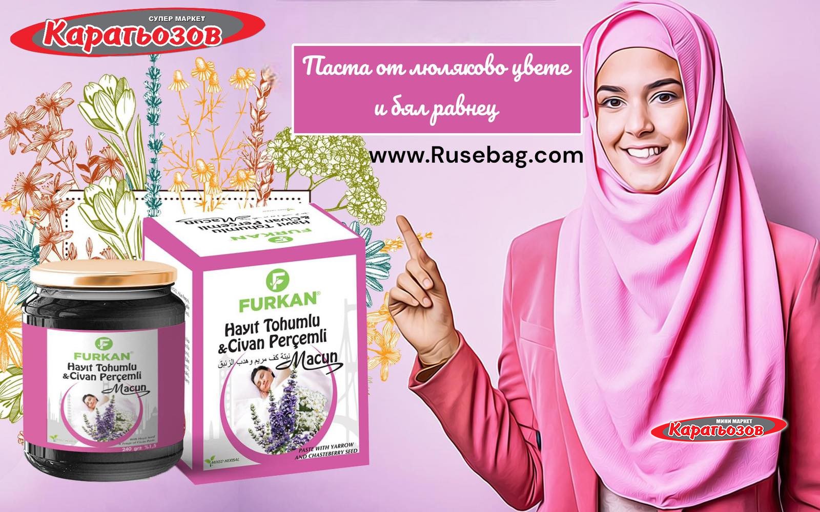 Паста от Люляково цвете и Бял равннец 240гр | RuseBag