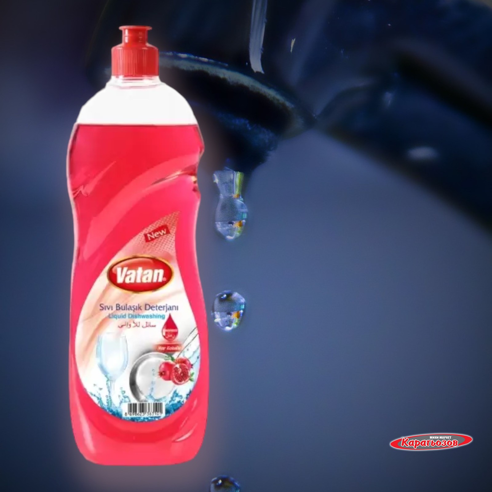 Препарат за съдове Ватан нар 750мл | RuseBag